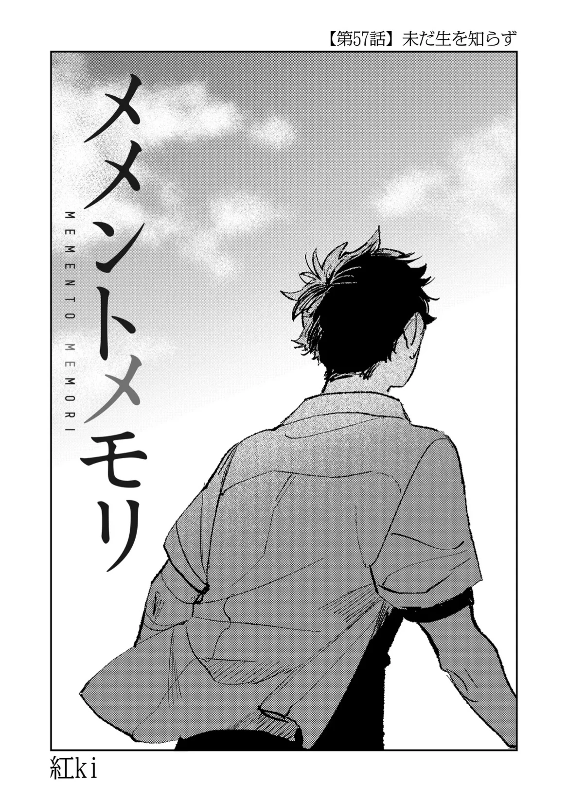 Chapter 57 | Memento Memori Wiki | Fandom
