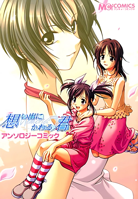 Omoide ni Kawaru Kimi: Memories Off/Books | Memories Off Wiki | Fandom