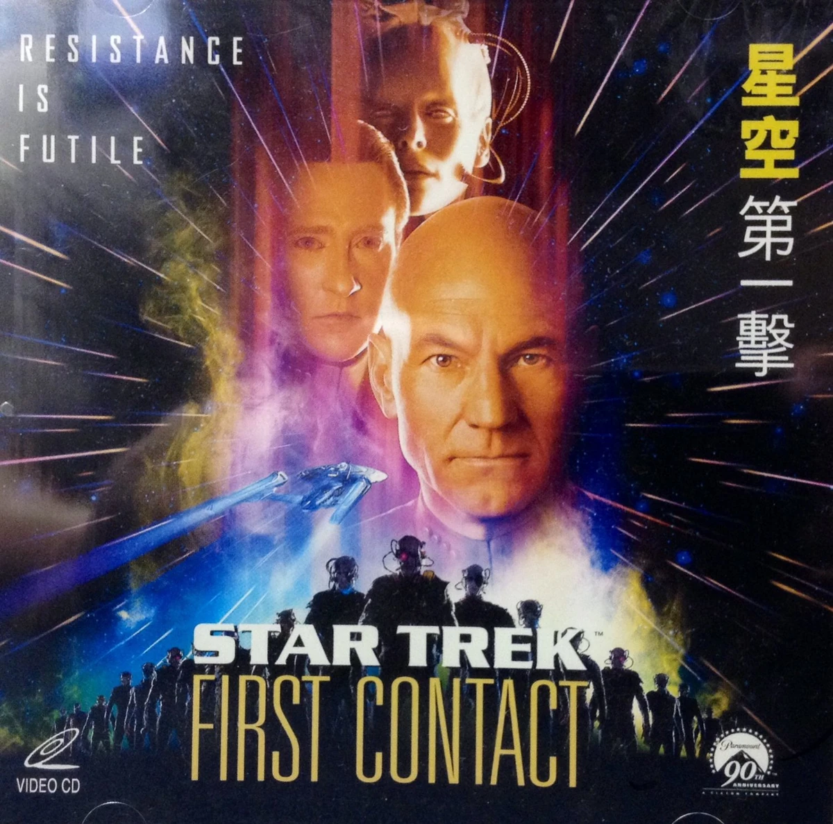 Star Trek: First Contact (VCD) | Memory Alpha | Fandom
