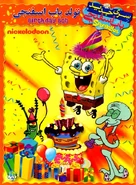 Persian SpongeBob Party | Goopy Poopy Goop Wiki | Fandom