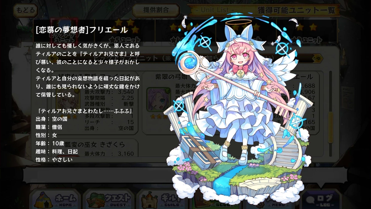 Frielle | Merc Storia English Wiki | Fandom