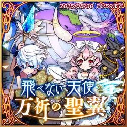 The Flightless Angel and the Holy Wings of a Myriad Wishes | Merc ...