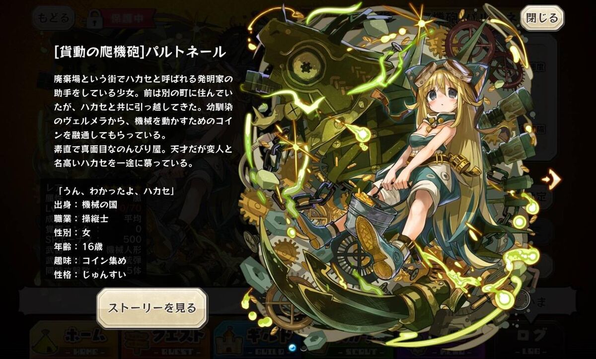 Partenaire Merc Storia English Wiki Fandom