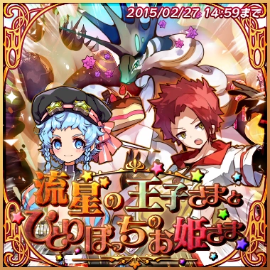 The Shooting Star Prince and the Solitary Princess | Merc Storia ...