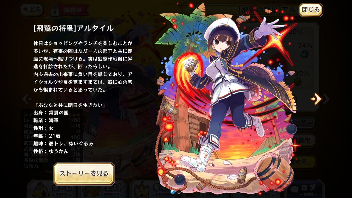 Altair (4★) | Merc Storia English Wiki | Fandom