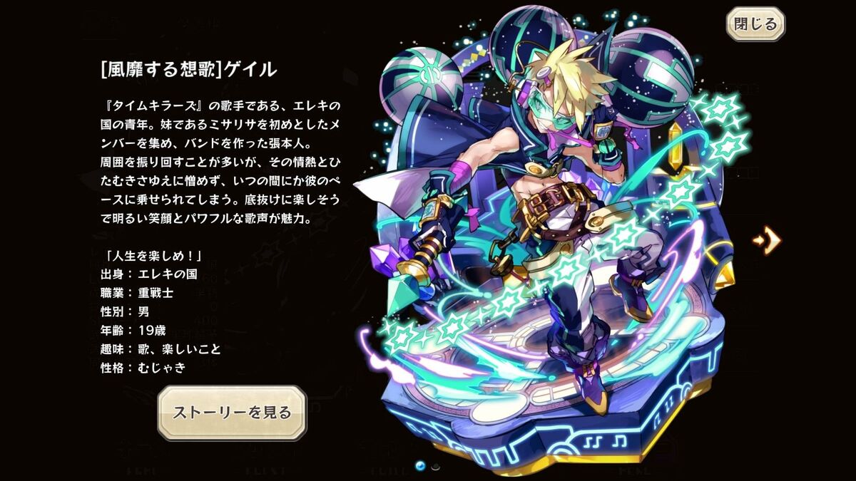 Gale Merc Storia English Wiki Fandom