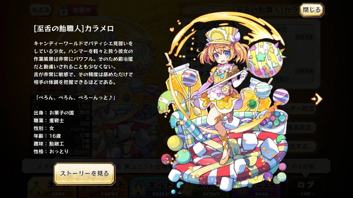 Caramello | Merc Storia English Wiki | Fandom