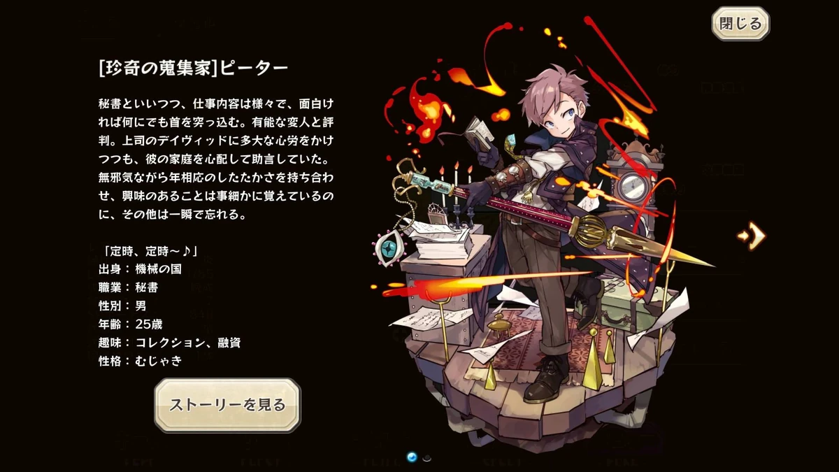 Peter | Merc Storia English Wiki | Fandom