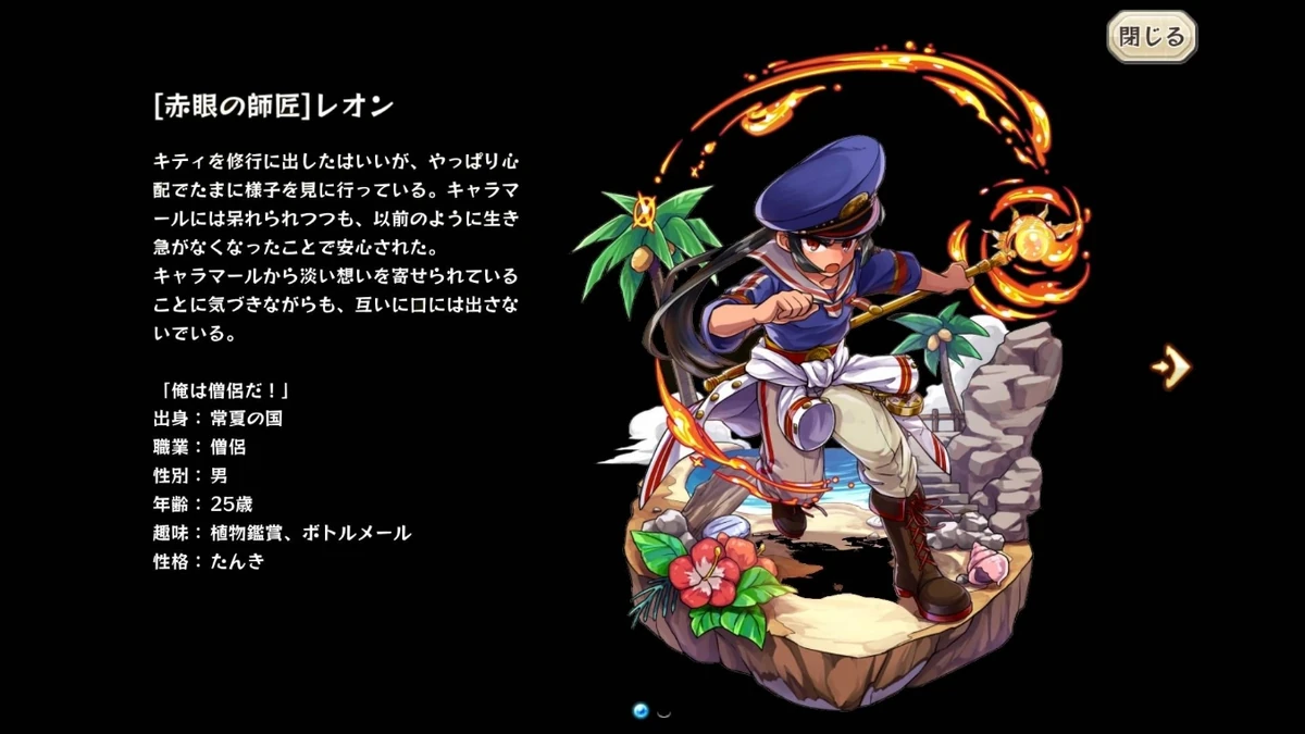 Leon (3★) | Merc Storia English Wiki | Fandom