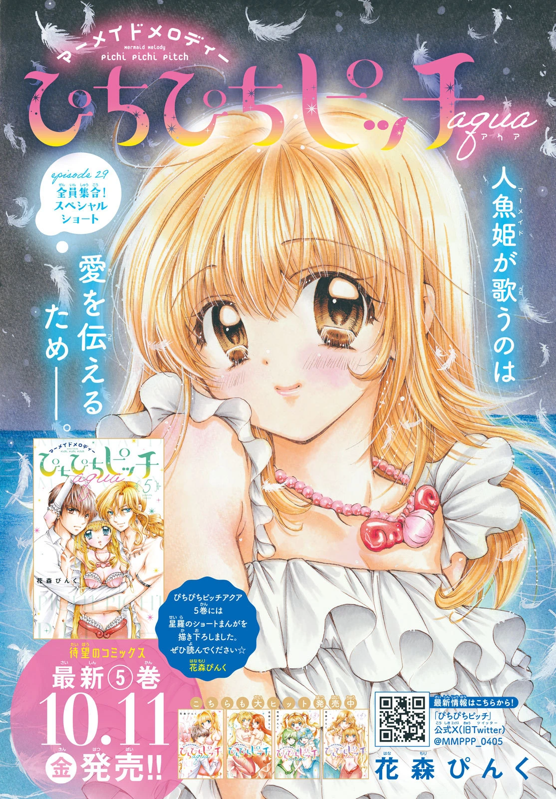 Chapter 29 (Aqua) | Mermaid melody Wiki | Fandom