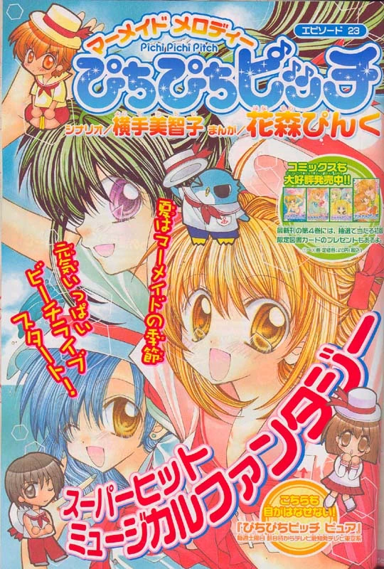 Chapter 23 Mermaid Melody Wiki Fandom