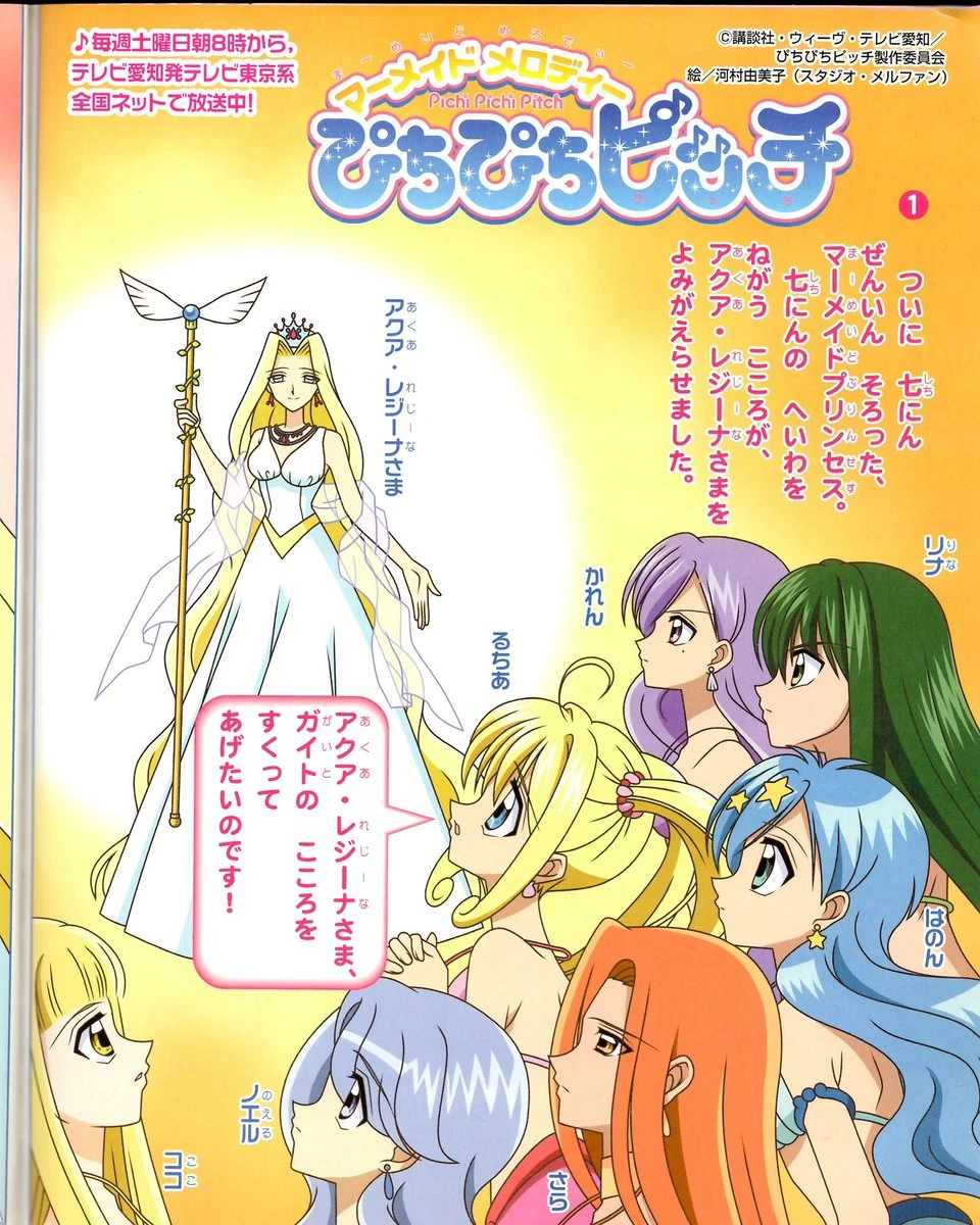 Sara Gallery Editorials Mermaid Melody Wiki Fandom