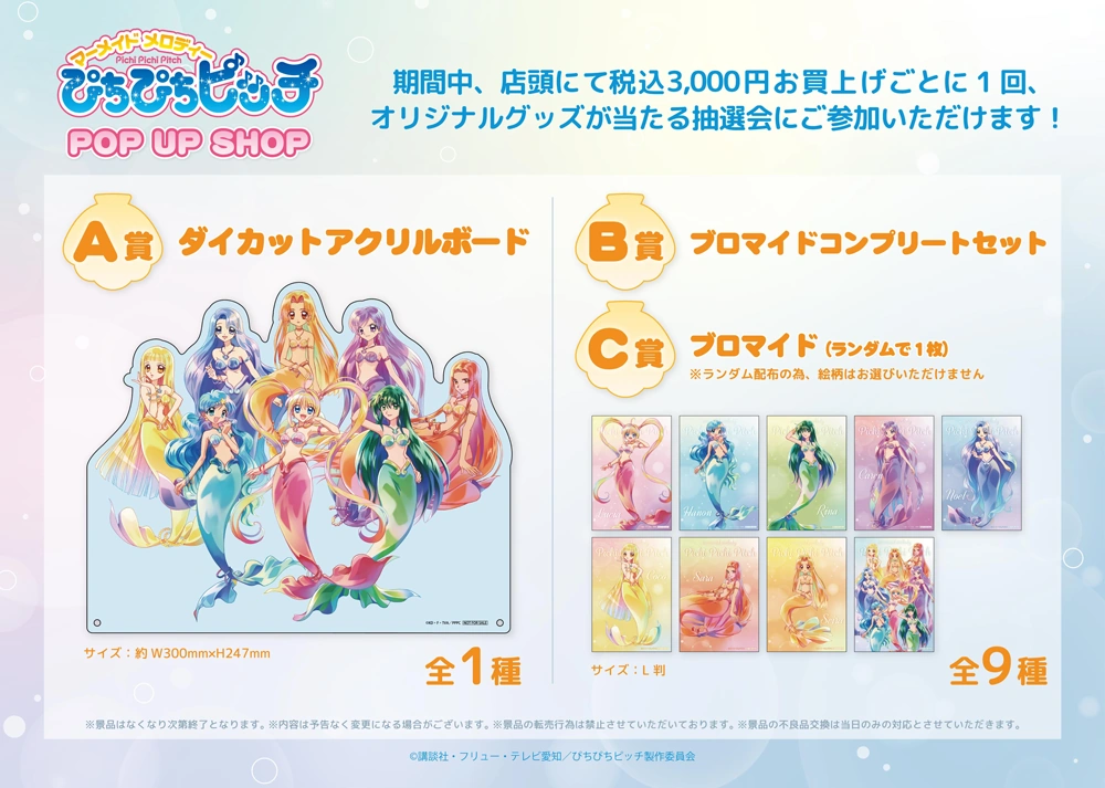 The Chara (2024) | Mermaid melody Wiki | Fandom