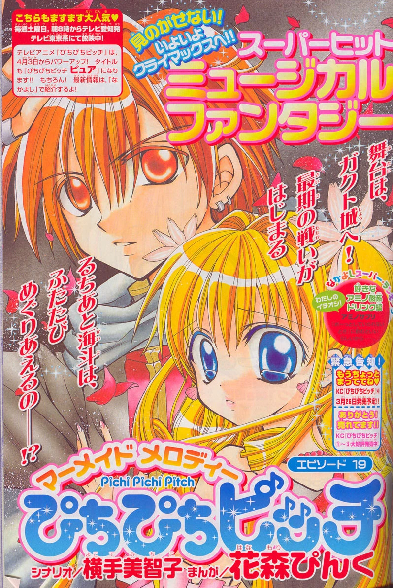 Chapter 19 Mermaid Melody Wiki Fandom