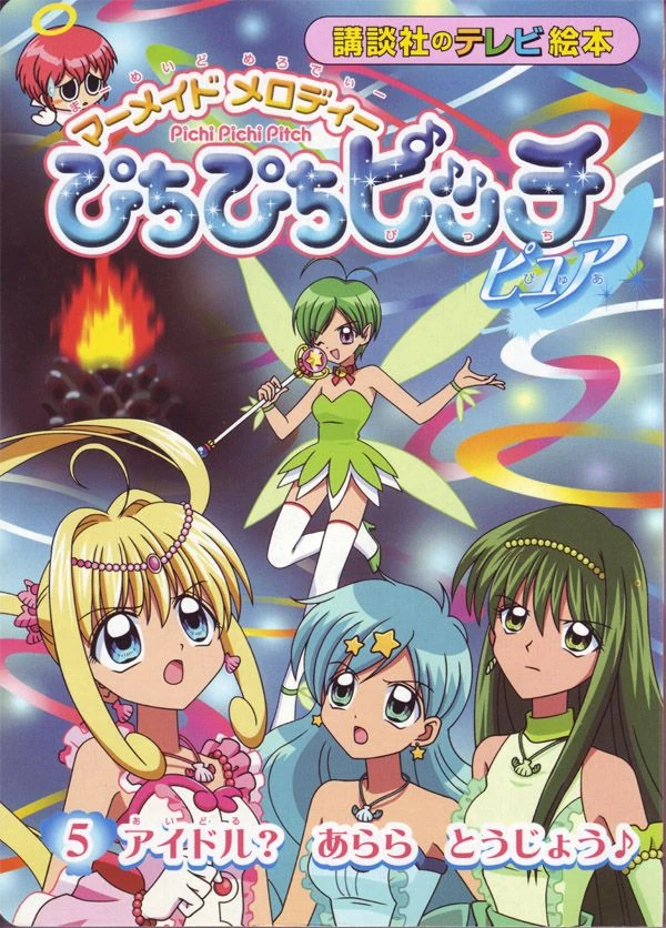 Book 11: Alala The Idol | Mermaid melody Wiki | Fandom