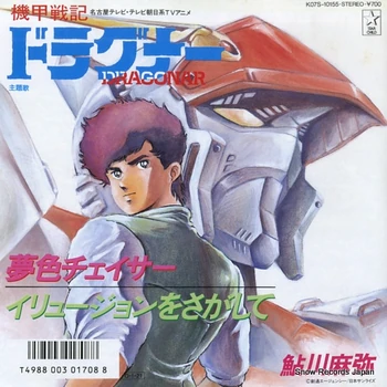 Yumeiro Chaser | Metal Armor Dragonar Wiki | Fandom