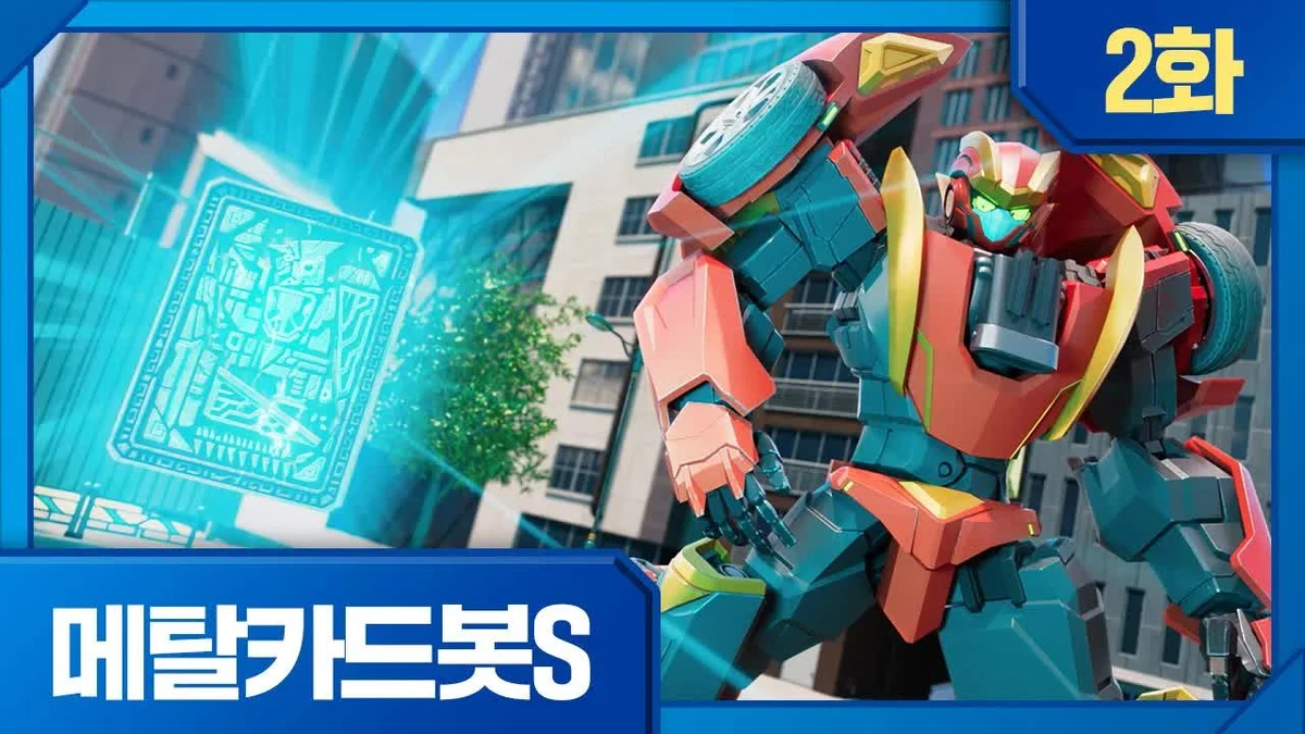 Second Metal Card! | METAL CARDBOT Wiki | Fandom