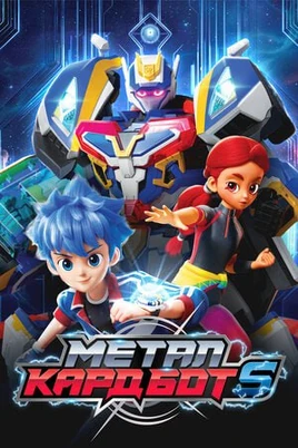 Metal Cardbot S | METAL CARDBOT Wiki | Fandom