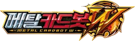 Metal Cardbot W | METAL CARDBOT Wiki | Fandom