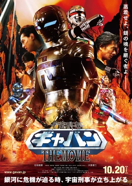 Space Sheriff Gavan: The Movie | Metal Heroes Wiki | Fandom