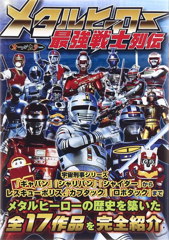 Metal Heroes: Saikyo Senshi Retsuden | Metal Heroes Wiki | Fandom