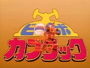 Eyecatch | Metal Heroes Wiki | Fandom