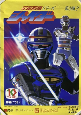 Space Sheriff Shaider | Metal Heroes Wiki | Fandom