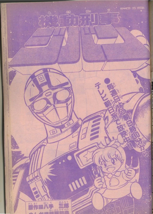 The Mobile Cop Jiban (manga) | Metal Heroes Wiki | Fandom