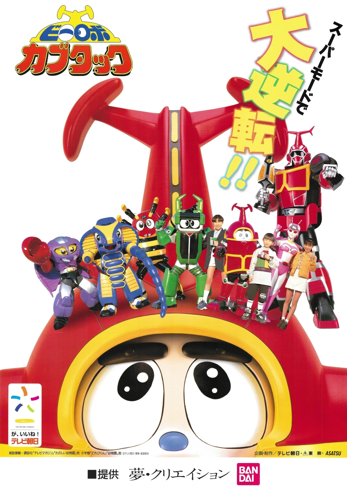 Beetle Robot Kabutack | Metal Heroes Wiki | Fandom