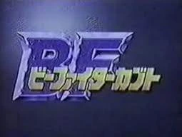 B-Fighter Kabuto | Metal Heroes Wiki | Fandom