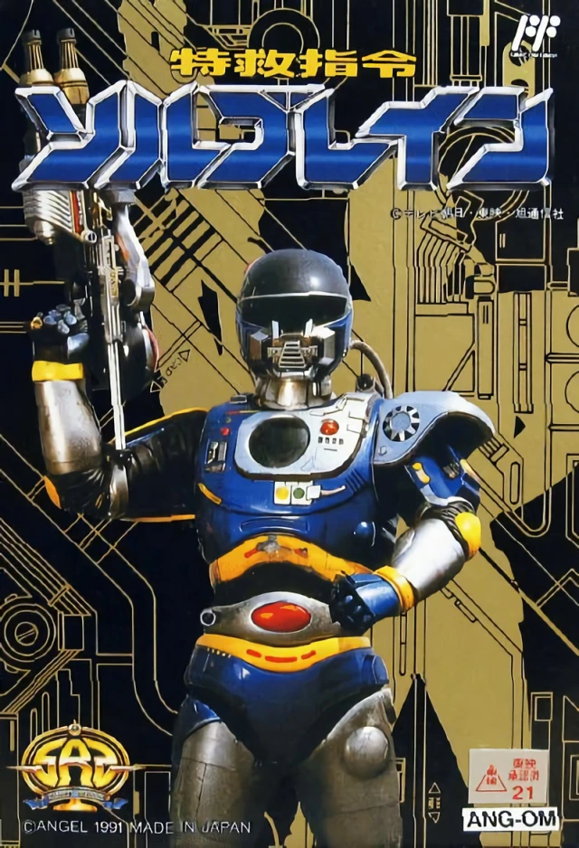 Tokkyuu Shirei Solbrain (video game) | Metal Heroes Wiki | Fandom