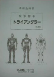 Special Rescue Exceedraft | Metal Heroes Wiki | Fandom