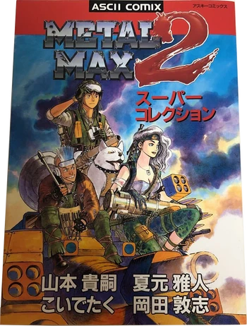 Metal Max 2 Super Collection | Metal Max Wiki | Fandom