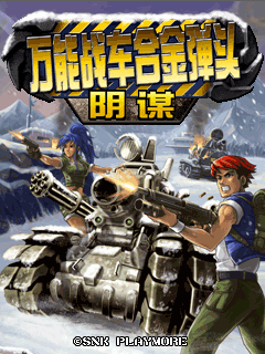 Universal Metal Slug: Conspiracy | Metal Slug Wiki | Fandom