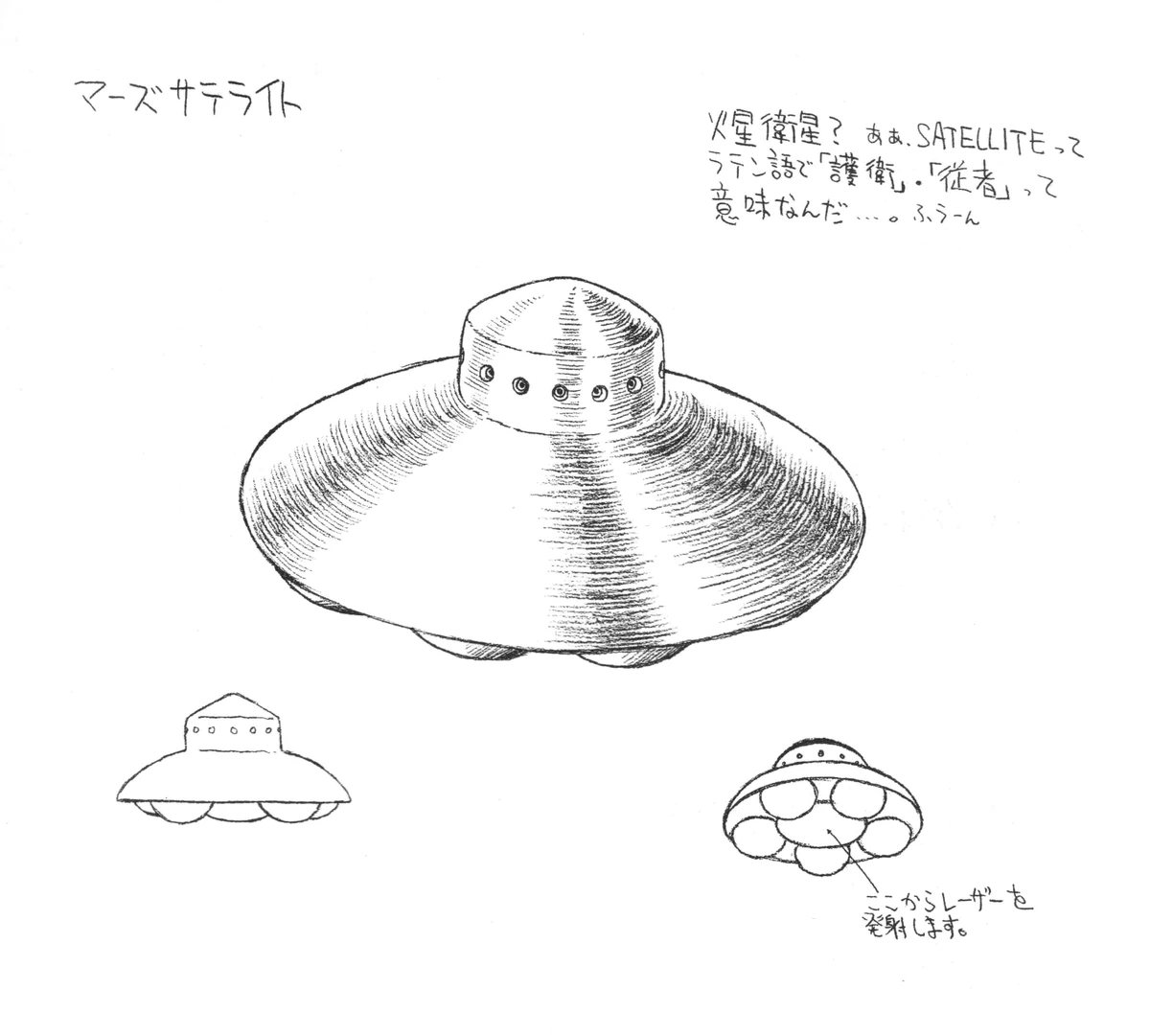 Mars Satellite | Metal Slug Wiki | Fandom