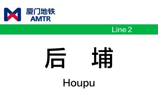 Houpu | Metro Systems of China Wiki | Fandom
