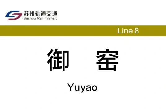 Yuyao | Metro Systems of China Wiki | Fandom