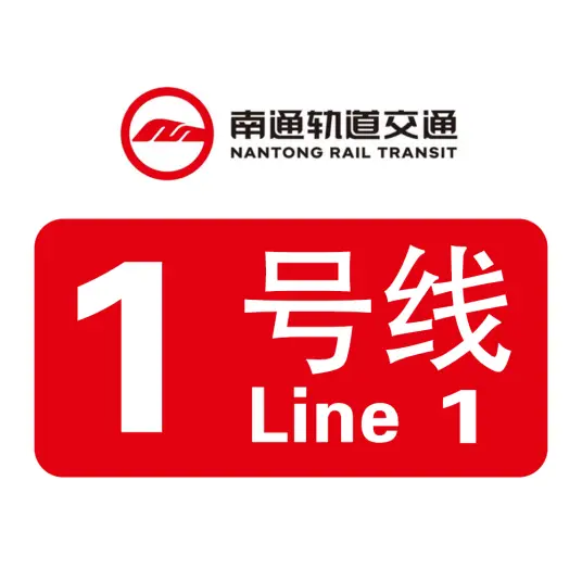 Nantong Rail Transit Line 1 | Metro Systems of China Wiki | Fandom
