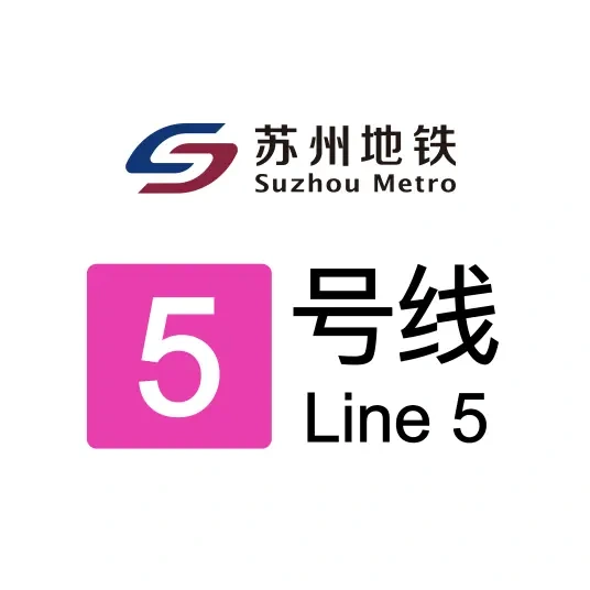 Suzhou Metro Line 5 | Metro Systems of China Wiki | Fandom