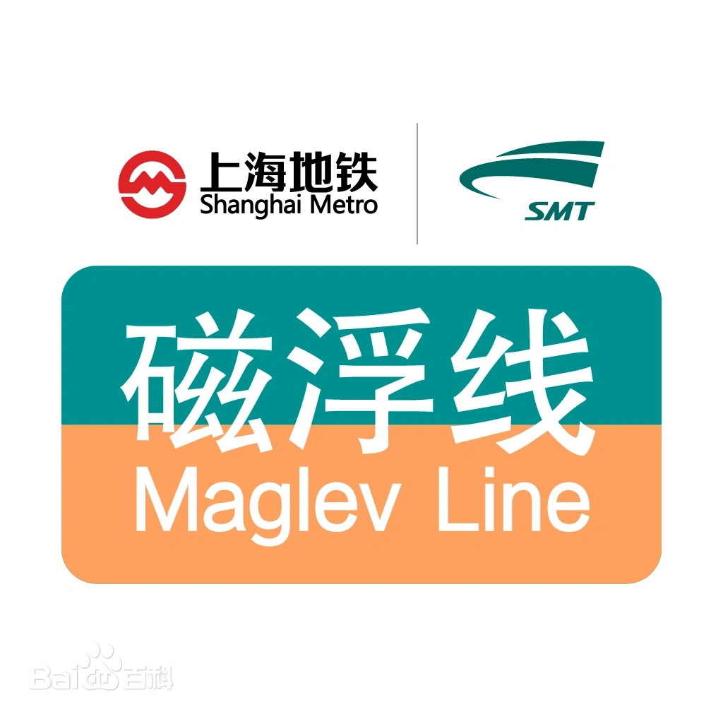Shanghai Maglev Line | Metro Systems of China Wiki | Fandom