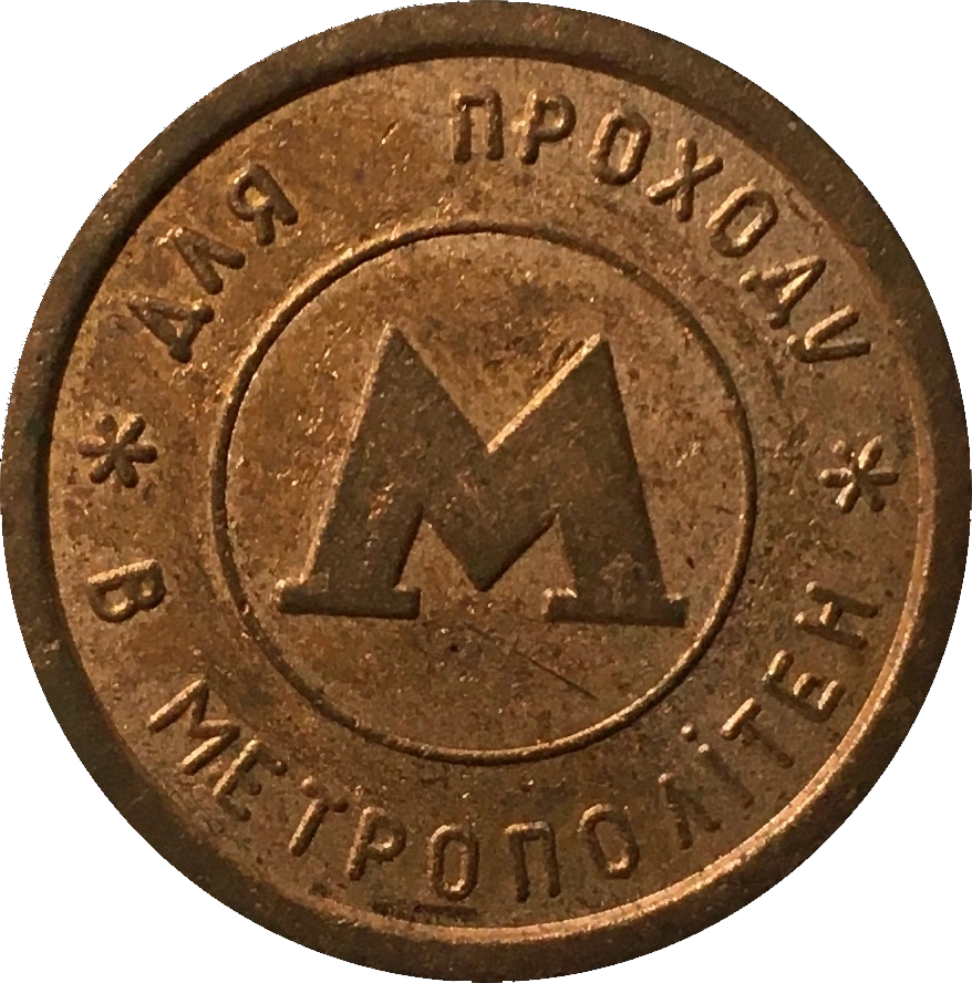 Jetons | Métropédia | Fandom