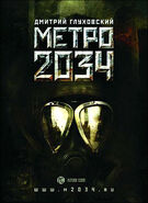 Metro 2034 | Metro Wiki | Fandom