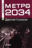Metro 2034 | Metro Wiki | Fandom