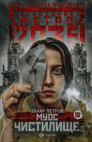 Muos: Purgatory | Metro Wiki | Fandom
