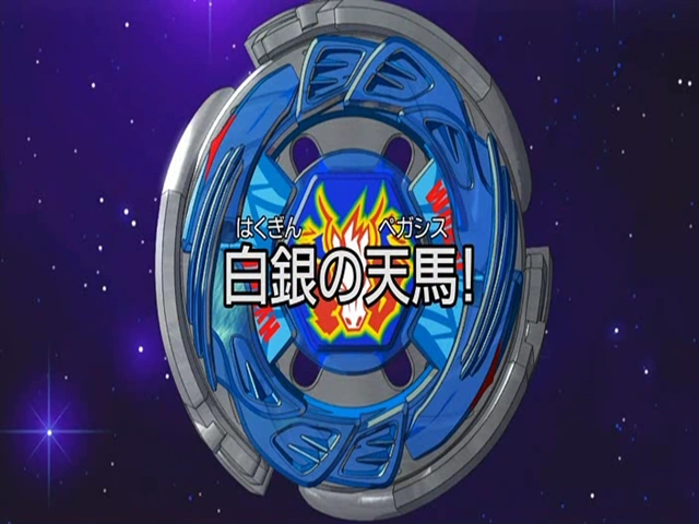 Metal Fight Beyblade - Episode 17 | Metal Fight Beyblade Wiki | Fandom