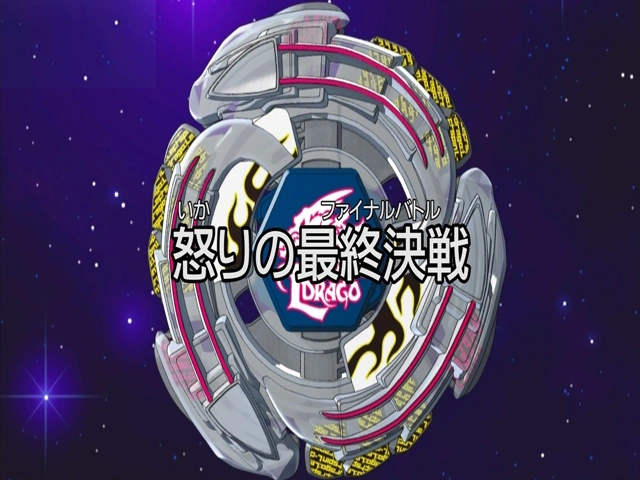 Metal Fight Beyblade - Episode 50 | Metal Fight Beyblade Wiki | Fandom
