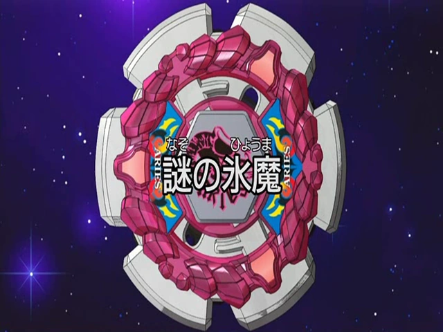 Metal Fight Beyblade - Episode 15 | Metal Fight Beyblade Wiki | Fandom