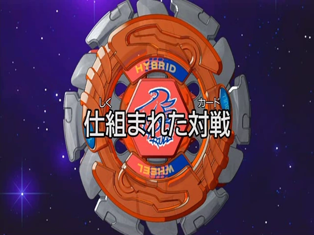 Metal Fight Beyblade - Episode 43 | Metal Fight Beyblade Wiki | Fandom