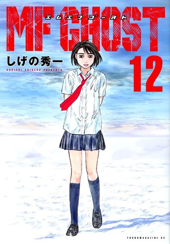 Volume 12 Mf Ghost Wiki Fandom