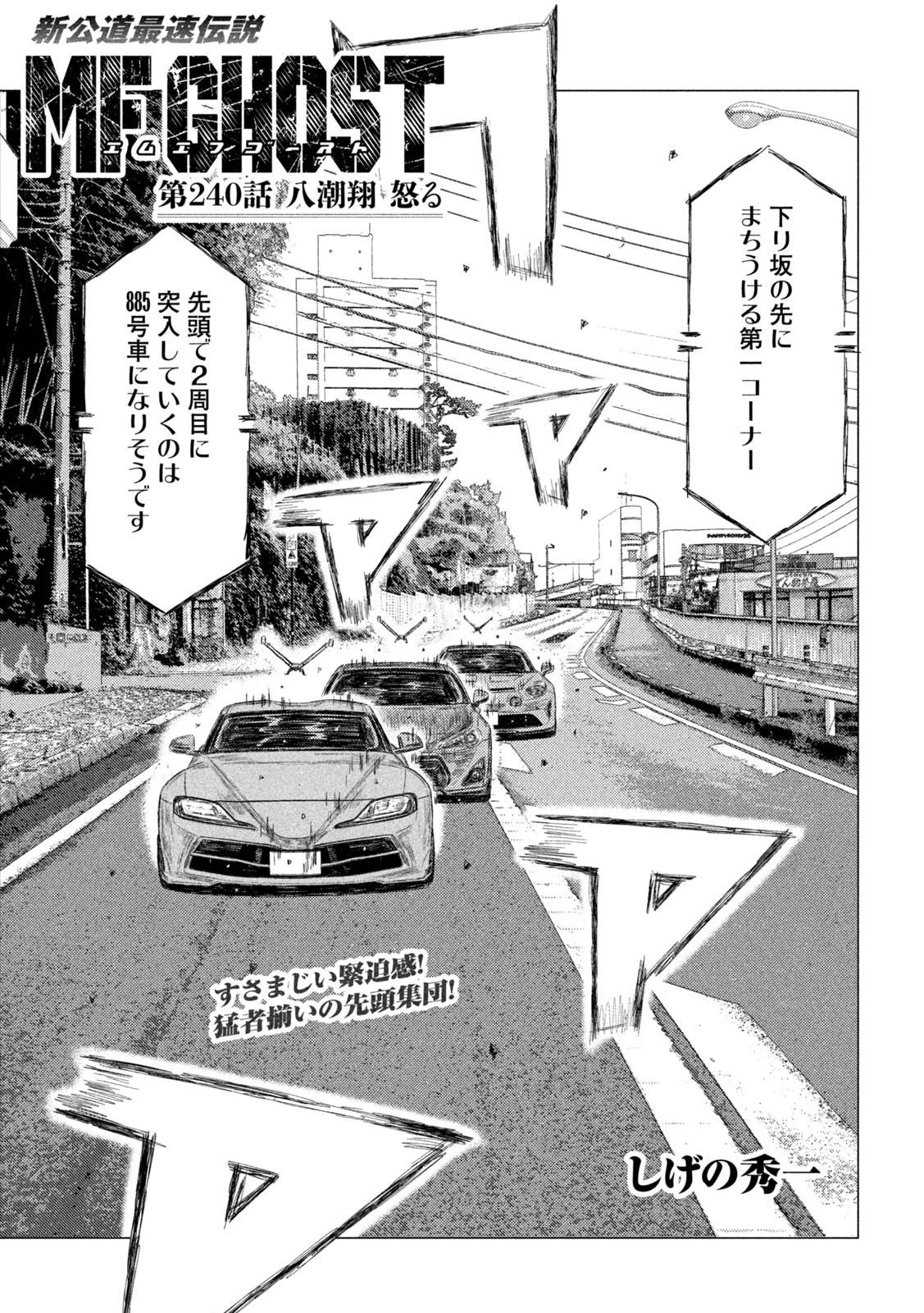 Chapter 240 | MF Ghost Wiki | Fandom